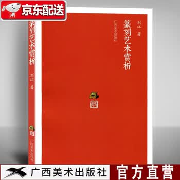 篆刻艺术赏析 印石刀刻篆法技法解析 古玺印手工篆刻印章图谱 书画汉印集粹篆书字典临摹练习教材 书画篆