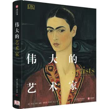 伟大的艺术家