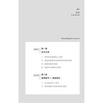 如何讲个好故事 律师的必修课 图书