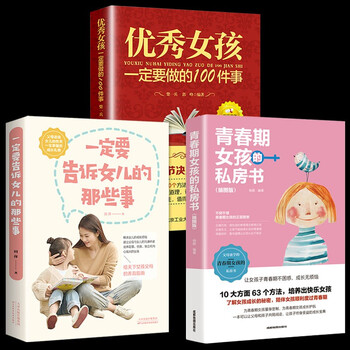 全3册青春期女孩教育青春期女孩的私房书10-18岁妈妈送给女儿的悄悄话女孩女生生理性教育安全健康问题