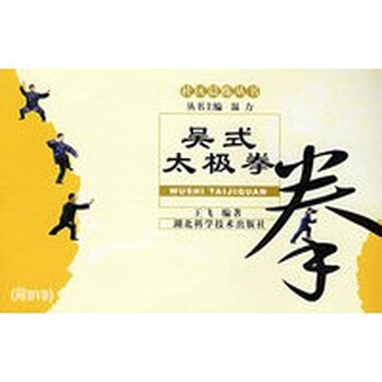 吴氏太极拳(附DVD)