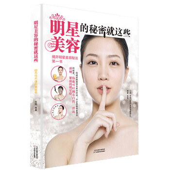 明星美容的秘密就这些