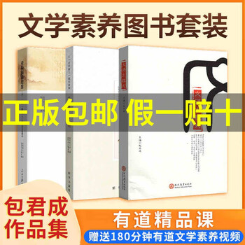 正版包邮】重构阅读思维法事情人+文语方程式+古典诗词包君成中学初中语文法”“事”“情”“人”阅读法深度解析 以“法事情人”视角破解古典诗词 吃透教材初中古诗词赏析 诗话二十四城 纸上的作文直播课 初中