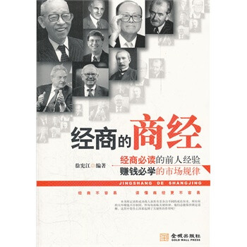 经商的商经