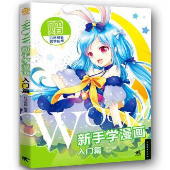 WOW新手学漫画:入门篇