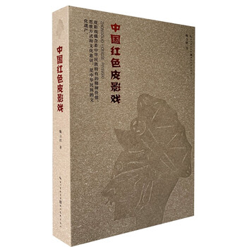 中国红色皮影戏
