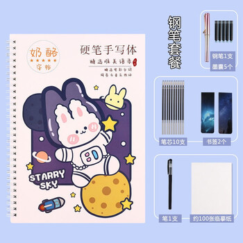 奶酪体字帖申论练字帖鲸落体行书练字帖成年考研楷书幼儿园瘦金 美哒沄潮【钢笔+复写纸套餐】