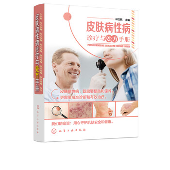 皮肤病性病诊疗与处方手册