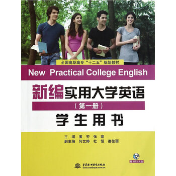 新编实用大学英语册学生用书
