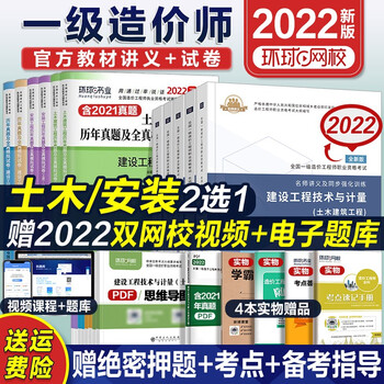 一级造价师教材2022 土建安装一级造价工程师官方教材讲义历年真题试卷计划出版社 安装【环球讲义+试卷套装】