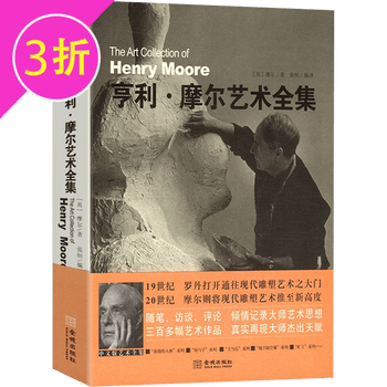 世界艺术经典系列 亨利·摩尔艺术全集(精装) 定价88