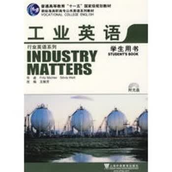 工业英语：学生用书——行业英语系列