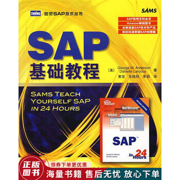 SAP基础教程
