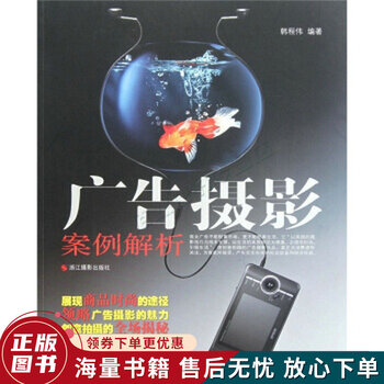 广告摄影案例解析