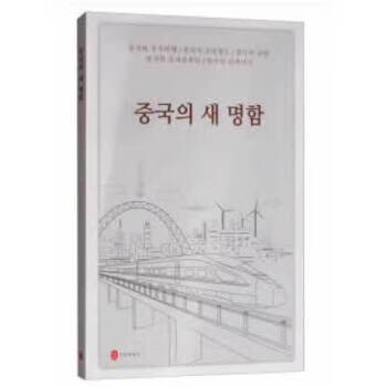 中国新名片