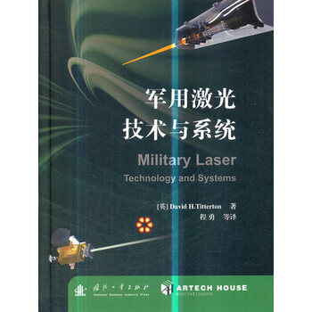 军用激光技术与系统【正版图书】