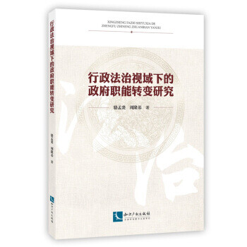 行政视域下的职能转变研究