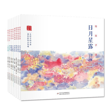 陪孩子读古诗文珍藏全8册套· 平装雅致版· 含“古诗词、诗经、小古文”三大系列；让孩子从小学好古诗文， 轻松应对大语文！