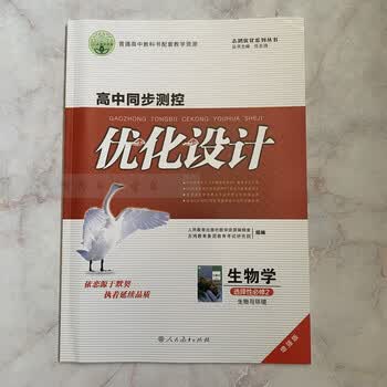 优化设计生物学选择性必修2生物与环境（附课后训练+参考答案）增强版 高中同步测控优化设计 人民教育出版社 人教版