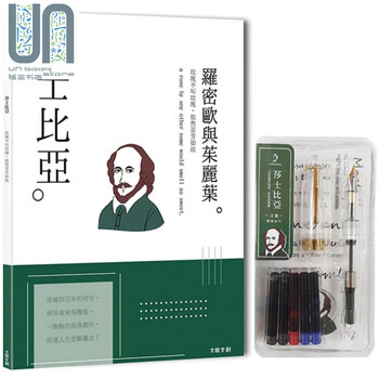 莎士比亚：玫瑰不叫玫瑰，依然芬芳如故，一本书读懂英国戏剧之父莎士比亚 附文豪系列钢笔  港台艺术 大风文创