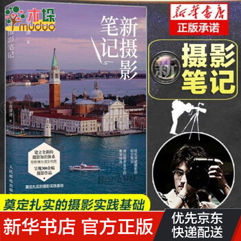 新摄影笔记 宁思潇潇作品 单册