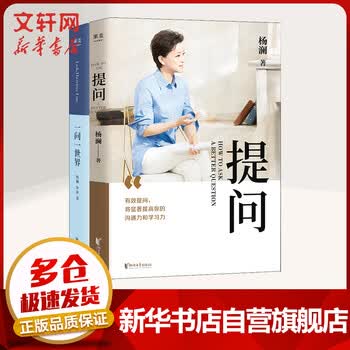 提问+一问一世界 杨澜的书全二册