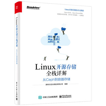 Linux开源存储全栈详解 从Ceph到容器存储 SPDK ISA L OpenSDS OpenS