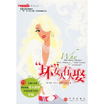 “坏”女人有人娶【正版图书】