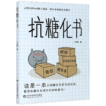 抗糖化书 林峰