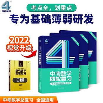 【下单立减】巨微 2022中考语文四轮复习+数学四轮复习+中考英语四轮复习全国通用版初中七八九年级通用 数学