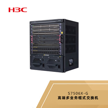 【新华三S7506X-G】新华三（H3C）S7506X-G 高端多业务框式交换机交换容量76.8Tbps/336Tbps，包转发率 ...