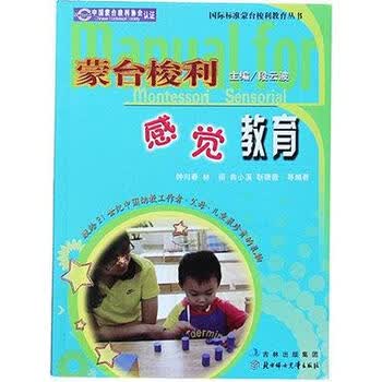 蒙台梭利幼儿感官教育