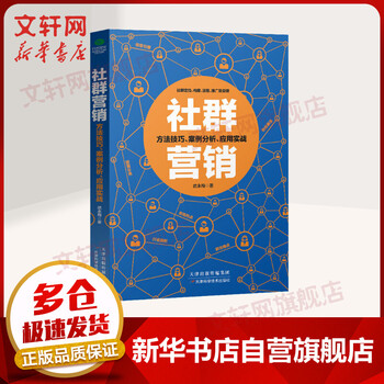 社群营销