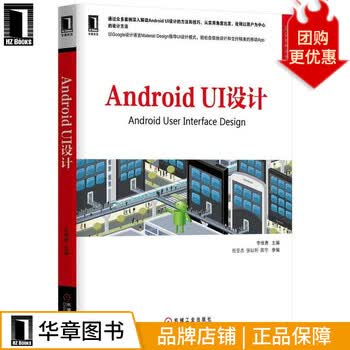 【正版特价】Android UI设计 计算机与互联网 230440