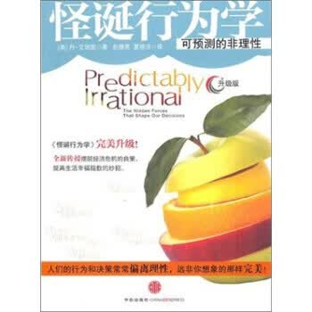 怪诞行为学-升级版