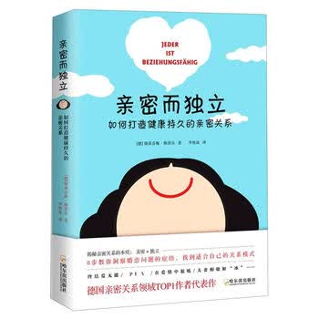 密而独立(如何打造健康持久的密关系)