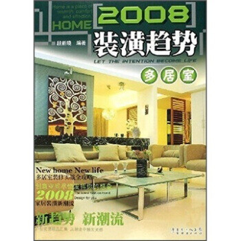 2008装潢趋势:多居室
