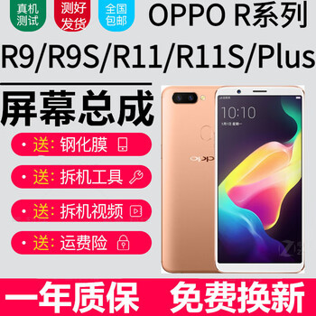 OPPO R9 R9S R11 R11S屏幕总成Plus触摸t液晶st显示m内外tm一体屏sk宝格石 OPPOR11屏幕总成【加框-白色】【图片 价格 品牌 报价】-京东
