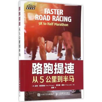 路跑提速【正版图书，放心下单】