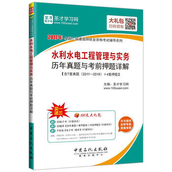 水利水电工程管理与实务