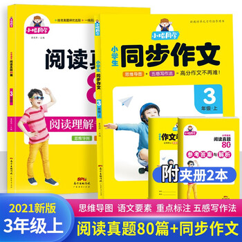 小唱同学小学同步作文思维导图五感写作法上+阅读理解真题80篇语文要素重点标注三3年级
