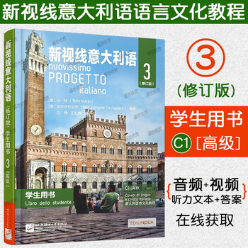 新视线意大利语 3练习手册(修订版) C1级高级学生用书3配套练习册 循序渐进意大利语结构词汇练习 意大利社会文化