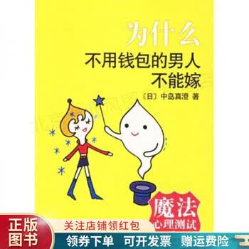 为什么不用钱包的男人不能嫁