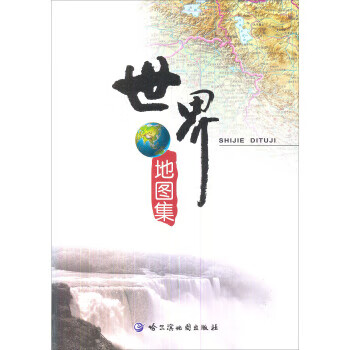 世界地图集 9787807174837