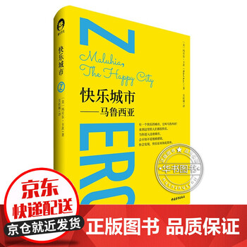 快乐城市 正版