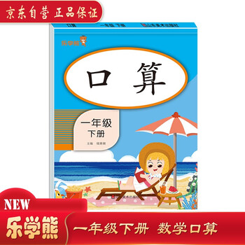 口算 一年级 下册（竖版）