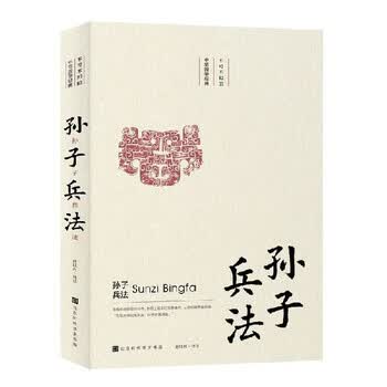 孙子兵法