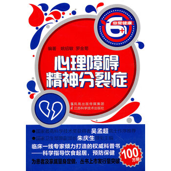 心理障碍精神分裂症【正版图书】