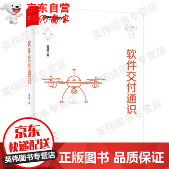 软件交付通识