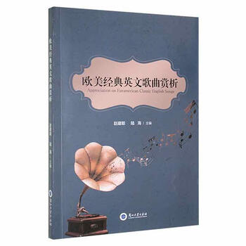 欧美经典英文歌曲赏析音乐  图书